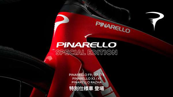 PINARELLO スペシャルエディションのご案内 - ノースバイシクル北海道